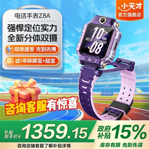 小天才z8a儿童电话手表京东特惠1342元 Rwatch 儿童定位智能手表手环gps定位远程监控手表手机小天才电话手表 儿童定位智能手表 深蓝 家电导购 中关村在线
