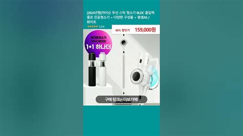 [2024년형]차이슨 무선 스틱 청소기 Bldc 흡입력 좋은 진공청소기 다양한 구성품 평생as 화이트 Youtube