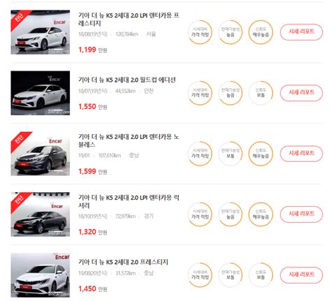 K5 중고차 가격 시세 연식별10년 23년 중고차 시세표 자동차보험 비교 사이트 K5 중고차 가격 시세 연식별10년 23년 중고차 시세표 자동차보험 비교 사이트