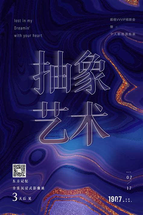 艺术展抽象海报 艺术展抽象海报图片 【包图网】