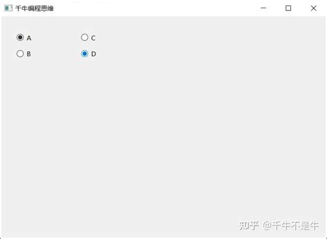 Qradiobutton 单选按钮 知乎