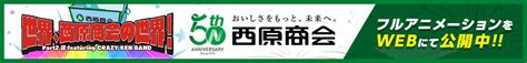 業務用食品卸 株式会社西原商会