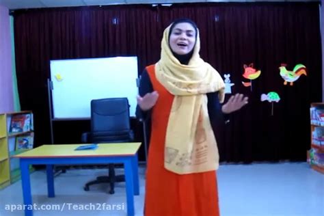 تدریس فارسی دوم،درس چوپان درستکار فارسی دوم ابتدایی،مدرس و قصه گو زینب
