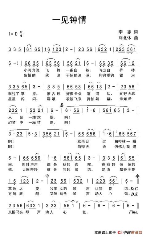 一见钟情 李志词 刘北休曲 民歌曲谱 中国曲谱网
