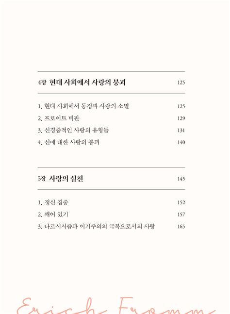 알라딘 미리보기 에리히 프롬의 『사랑의 기술』 읽기