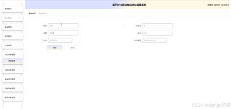 计算机毕业设计django vue基于医院住院床位管理系统【开题 论文 程序】 医院病床管理系统django gitee csdn博客