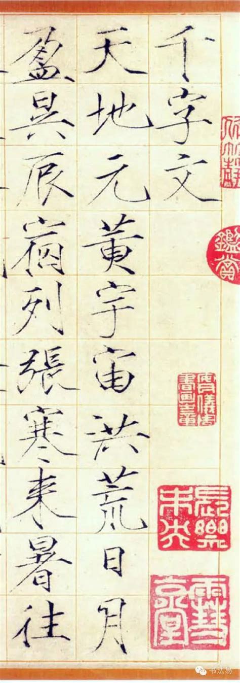 历代碑帖 书法易