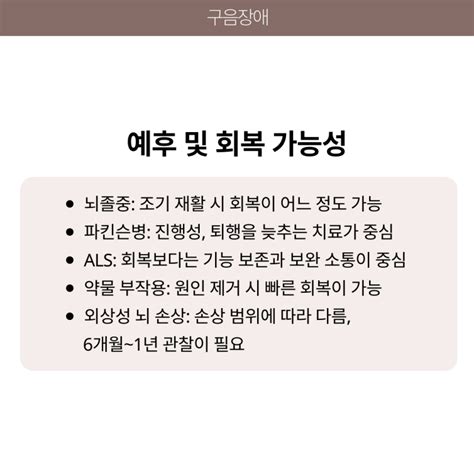 구음장애 Dysarthria 핵심 정리 증상 원인 진단 치료 네이버 블로그