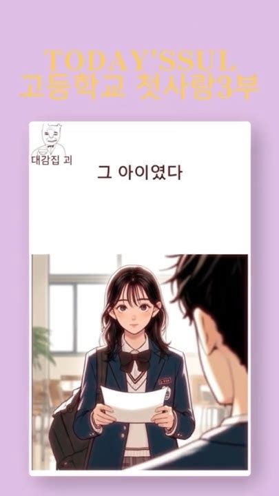 그 시절우리들의 첫사랑 3부 Youtube