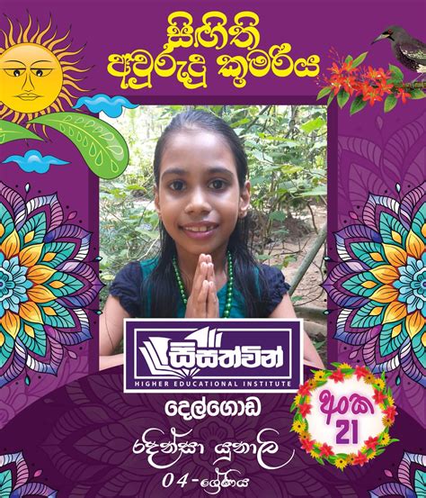 🌞2024 සිසත්වින් අවුරුදු උත්සවය 👉සිඟිති Sisathwin Delgoda Facebook
