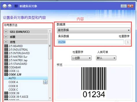 Codesoft制作条码教程 Codesoft制作变量条形码 Codesoft中文网站 Codesoft制作条码教程 Codesoft制作变量条形码 Codesoft中文网站