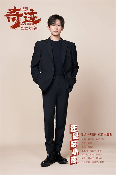 《奇迹》致敬“时代笨小孩” 刘德华易烊千玺携手再唱金曲 资讯 光线易视