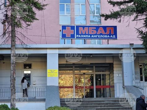 Медицинските сестри в пернишката болница „Рахила Ангелова“ протестираха на професионалния си