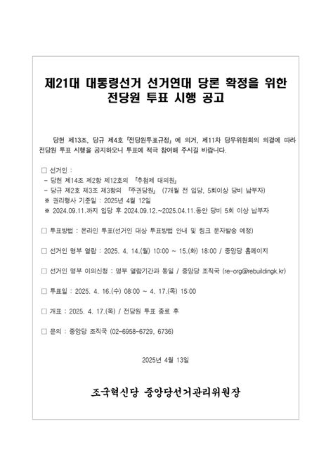 이해민 공유 부탁드립니다 규정에서 정한 모든 절차를 다 따르면서 투표할 수 있는 가장 빠른 날짜에 진행합니다 수요일 오전 8시부터 목요일 오후 3시 입니다 의원들도