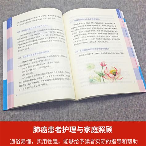 肺癌患者护理与家庭照顾于媛编中国协和医科大学出版社国家癌症中心肿瘤专家答疑丛书家庭医生生活基础教材临床指导家庭保健虎窝淘