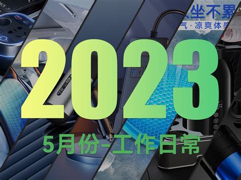 2023年 5月工作日常 六道1017 站酷ZCOOL
