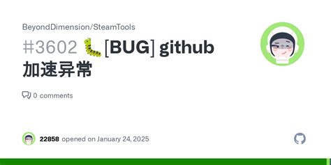 🐛 Bug Github加速异常 · Issue 3602 · Beyonddimensionsteamtools · Github