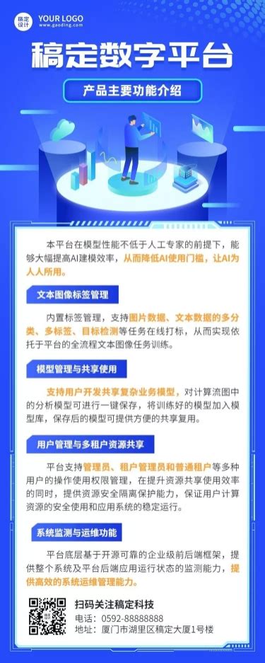 It互联网数字平台技术服务介绍长图图片模板素材 稿定设计