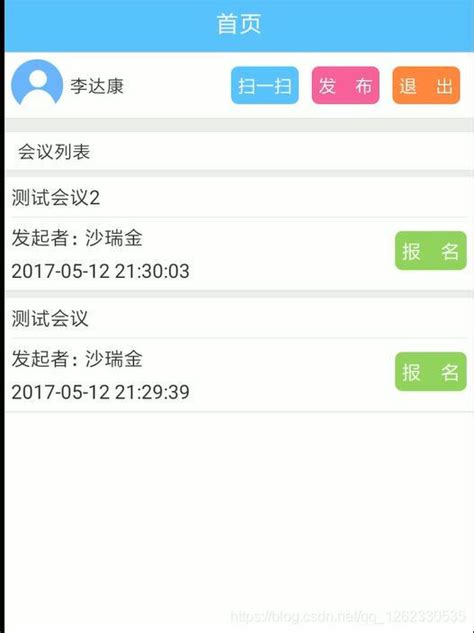 基于android的二维码会议签到app管理系统 基于二维码签到的线上讲座管理系统 csdn博客