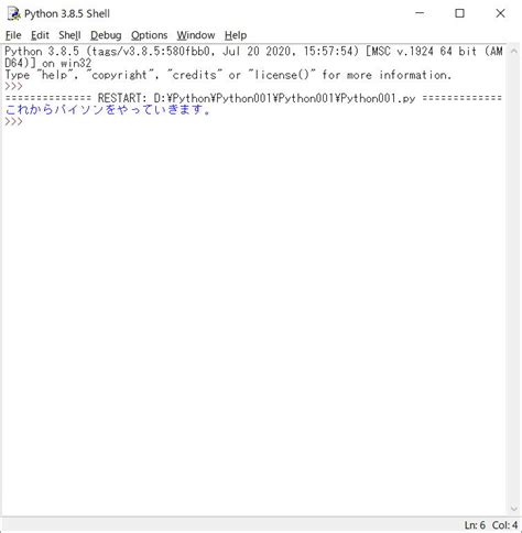 Pythonの統合開発環境をインストールPython入門