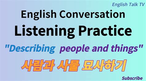 사람 사물 묘사 영어표현 7 쉬운영어 말하기 생활회화 영어리스닝 일상영어회화 Youtube