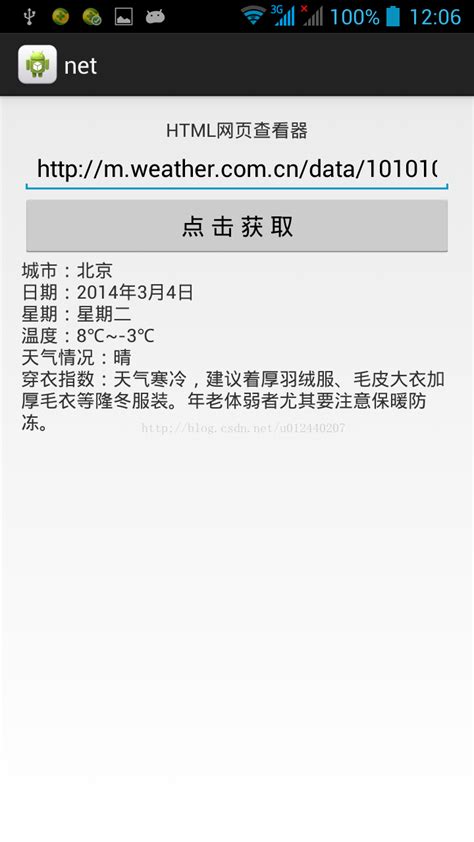 Android Urlconnection数据获取并json解析使用hrttpurlconnection访问网络端数据并把获取到的json数据解析出来并把主要内 Csdn博客