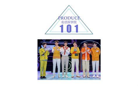 【名侦探学院101】你要pick哪个小哥哥？唐九洲 邵明明 蒲熠星 文韬 齐思钧 周峻纬 哔哩哔哩 Bilibili