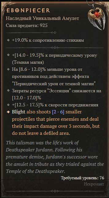 Diablo 4 Черношип уникальный амулет