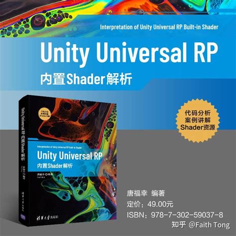 《unity Universal Rp 内置shader解析》简介 知乎