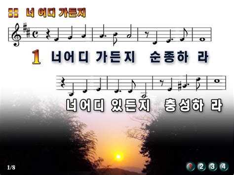 순종 너 어디 가든지 파워포인트 Ppt 악보 ♬ Ccm 복음송ppt 예수따라사랑