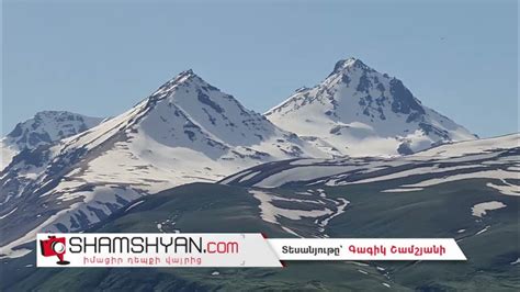 Այսօր երեք կողմից իր ողջ գեղեցկությամբ ու վեհությամբ փայլում էր Արագած