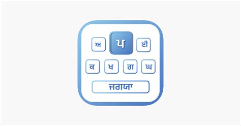 ‎punjabi Font Keyboard On The App Store