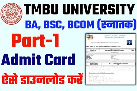 Tmbu Part 1 Admit Card 2023