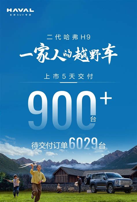 长城汽车：第二代哈弗 H9 上市 5 天交付 900 台搜狐汽车搜狐网