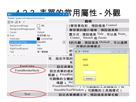 4視窗應用程式的基本輸出入 20131201 Ppt