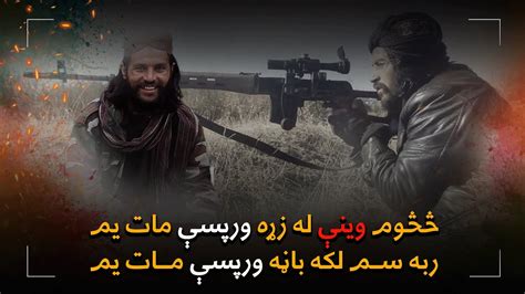 له زړه ورپسې مات یم Youtube