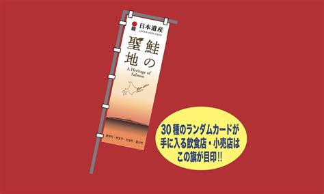鮭の聖地の物語