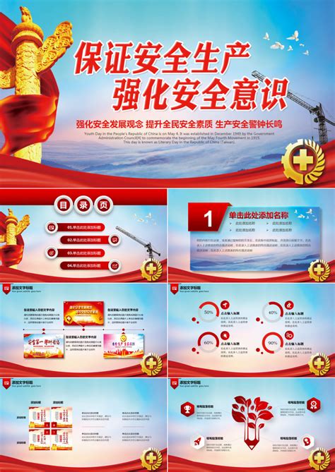 安全生产建筑施工教育监督总结PPT模板下载 熊猫办公