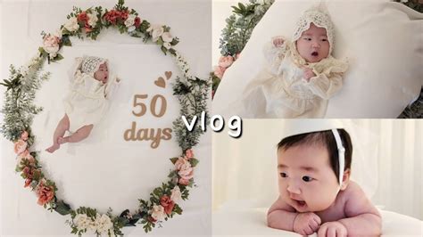 육아vlog 50일아기👶50일셀프촬영친구들이랑공동육아생후2개월아기터미타임육아브이로그초보맘현실육아일주일일상 Youtube