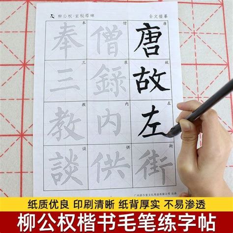 柳公權楷書毛筆書法描紅練習紙柳體玄秘塔碑神策軍碑軟筆字帖套裝 特價 Yahoo奇摩拍賣