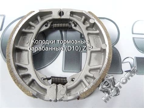 Колодки тормозные барабанные, размер (D10) (110x25mm) HONDA LEAD50/90 ...