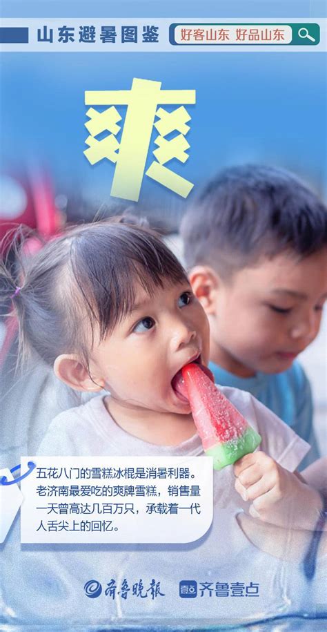 长图壹站丨山东避暑图鉴感受好客山东好品山东带来的丝丝凉意 少帮主 陈朋 许晨