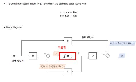 [개념] 시스템 미분방정식 그리고 상태 공간 모델