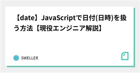 Datejavascript Sweller