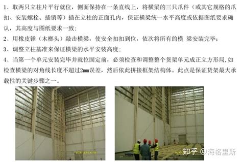 一份专业的立体仓库货架安装方案执行过程 知乎