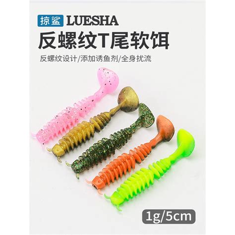 【lureer】 反螺紋 T尾軟蟲 5公分 20入一包 添加誘魚劑 加味 加大t尾 軟蟲 路亞 T尾 蝦皮購物