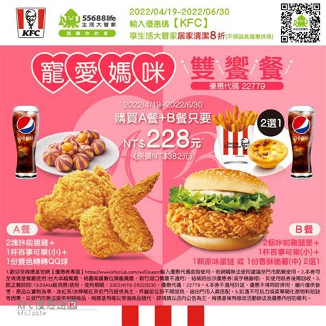 優惠券代碼： 22779 ｜ 肯德基優惠券 － Kfc優惠選