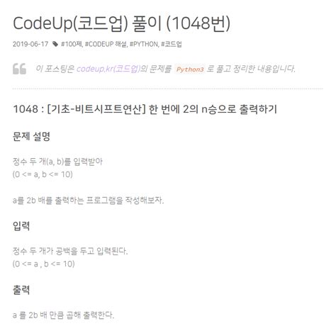 codeup 코드업 풀이 1048번 꿈꾸는 지구별 개발자 phang