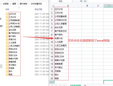 怎么批量把文件夹名称提取到excel？ 正数办公
