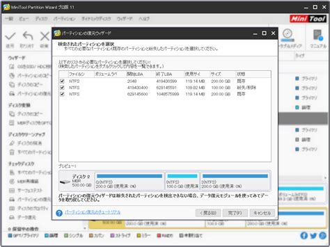 パーティションの復元方法 Minitool Partition Wizardのチュートリアル Minitool